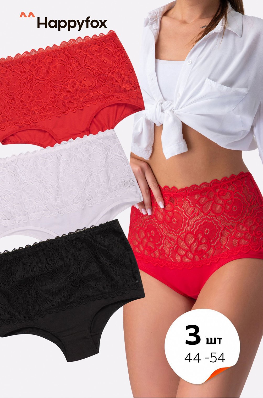 Женские кружевные трусы с высокой посадкой 3 шт. Happy Fox 6692790 ...