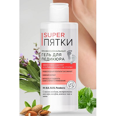 Профессиональный гель для педикюра SUPER ПЯТКИ 250 мл Fito косметик ...