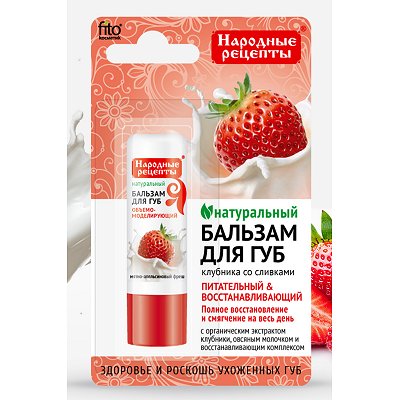Бальзам для губ Клубника со сливками 4,5 г Fito косметик 6592690 ...